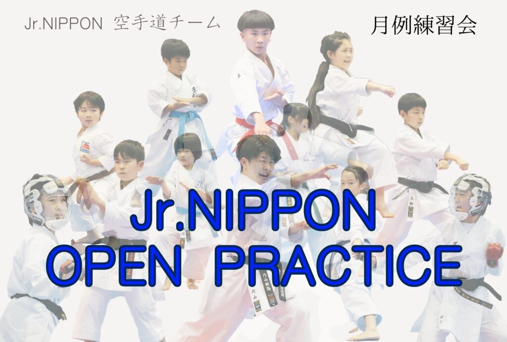 Jr.NIPPON 空手道チーム | 世界で活躍するアスリートを目指して